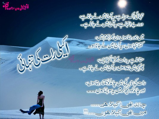 Good Night Ghazal In Urdu - 1080x810 Wallpaper - teahub.io