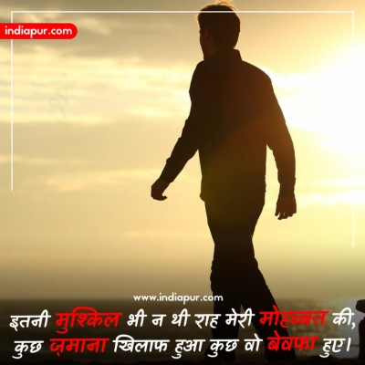 Bewafa Shayari Pictures - Sher O Shayari Bewafa - 1200x675 Wallpaper ...