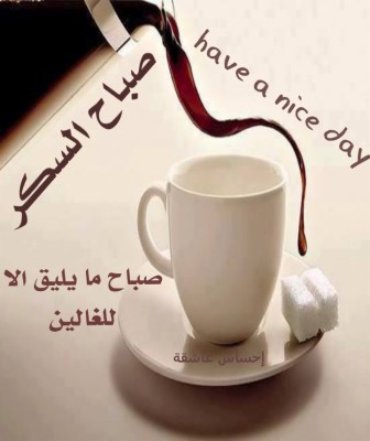 Subha Bakhair Images In Arabic - 720x856 Wallpaper - teahub.io