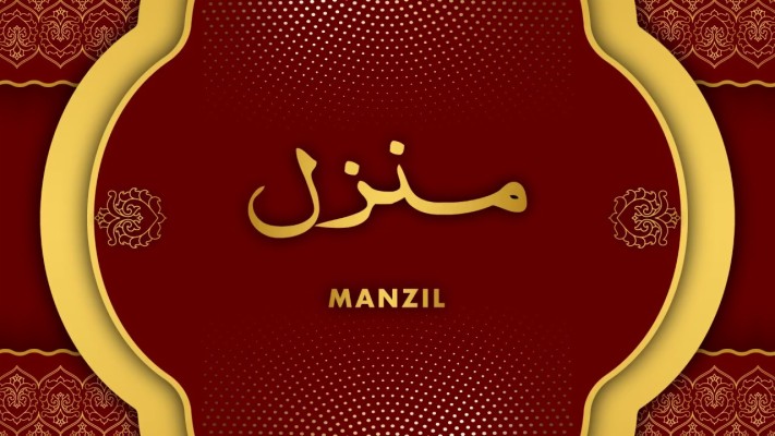Surah Manzil Dua - 1280x720 Wallpaper - teahub.io
