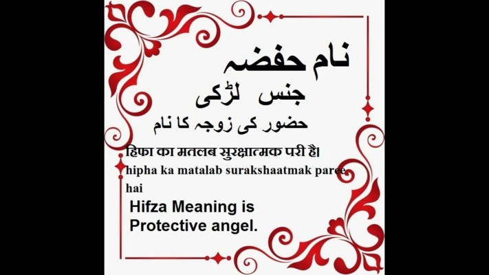Meaning Of Minha In Urdu - 1280x720 Wallpaper - teahub.io