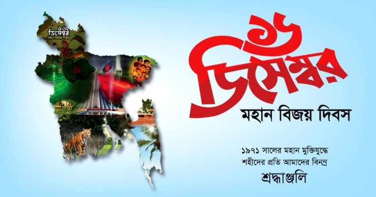 16 December Victory Day Of Bangladesh - 1023x626 Wallpaper - teahub.io