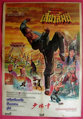 Shaolin Temple - Shaolin Temple Movie Poster - 756x1080 Wallpaper ...
