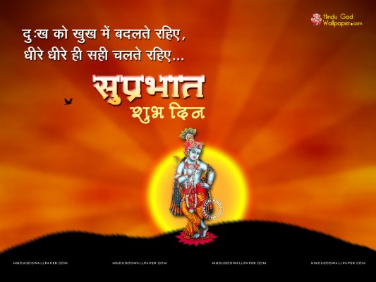 Suprabhat Wallpaper - Suprabhat Images With God - 1024x768 Wallpaper ...