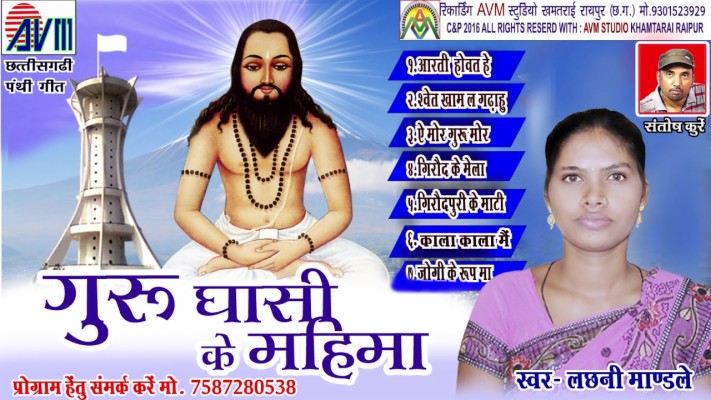 Guru Ghasidas - 1280x720 Wallpaper - teahub.io