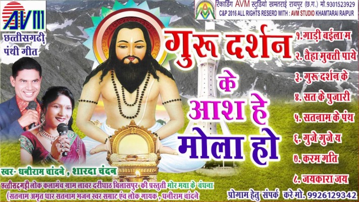 Panthi Geet Mp3 - 1280x720 Wallpaper - teahub.io