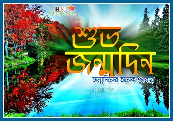Sms Shuvo Jonmodin Bangla - 1600x1121 Wallpaper - teahub.io